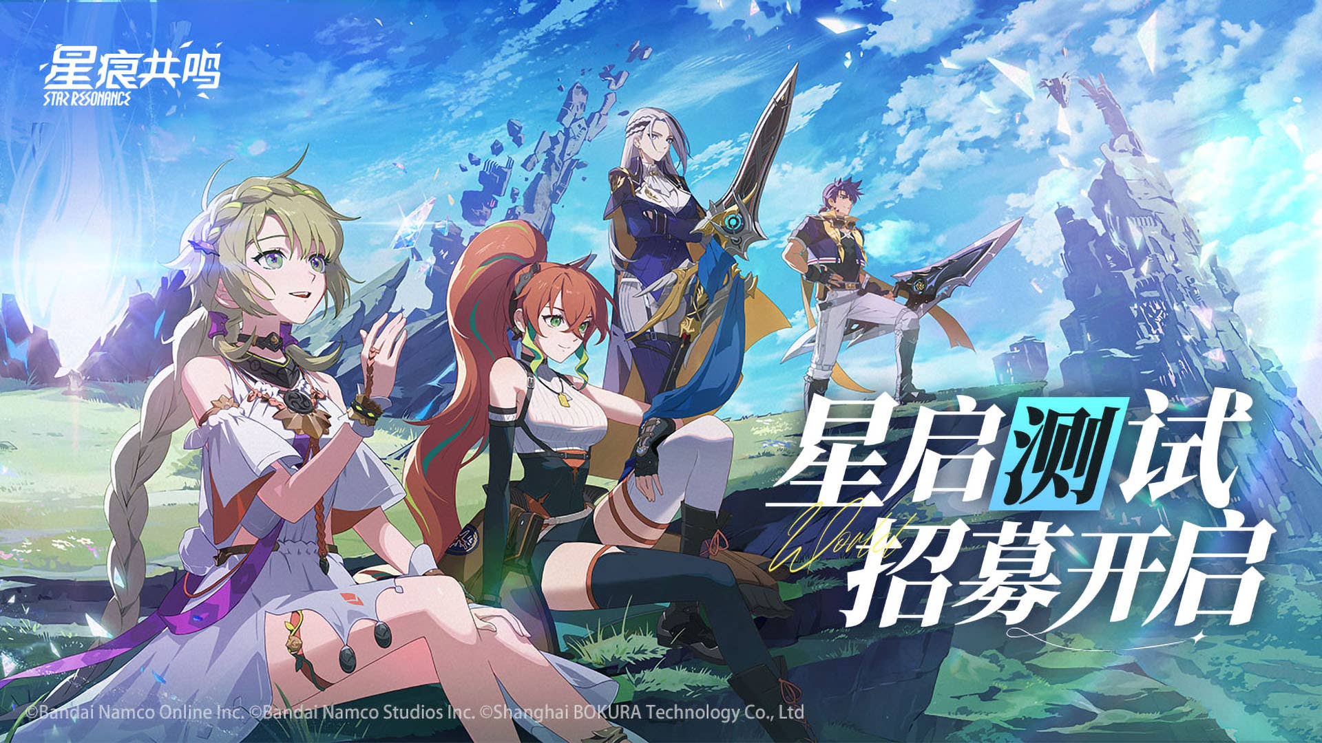 Formerly Axed MMO 'Blue Protocol' Returns As 'Star Resonance' With ...